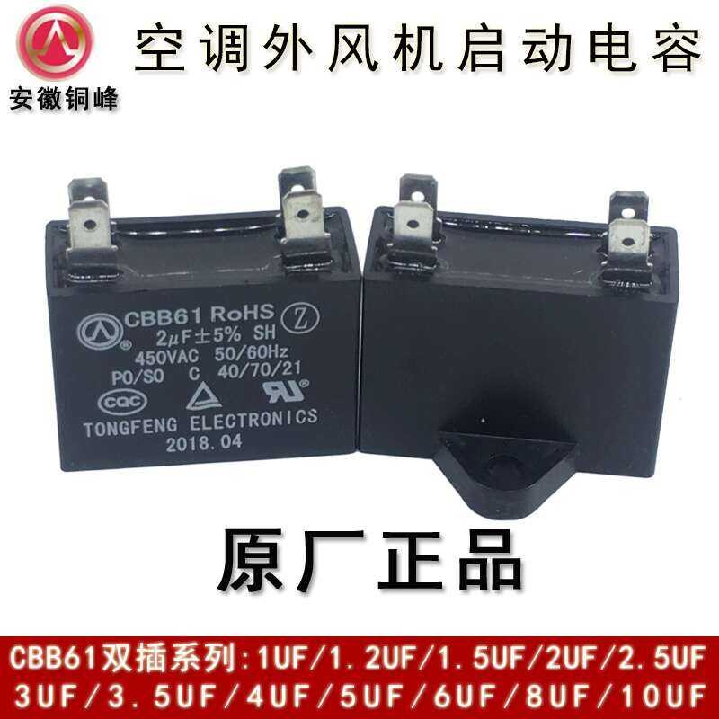 Anhui Tongfeng CBB61 2UF 450V 2VF Dual Four-Pin Air Conditioner Outdoor ...