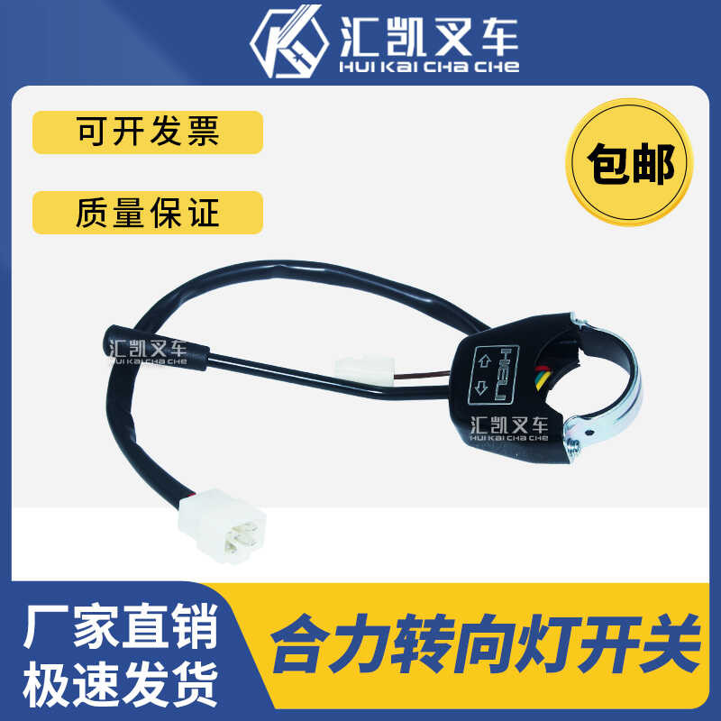 Forklift Turn Signal Switch Directional Light Assembly FXK-700 Z8730-0802A Heli Hangzhou Lonking ...