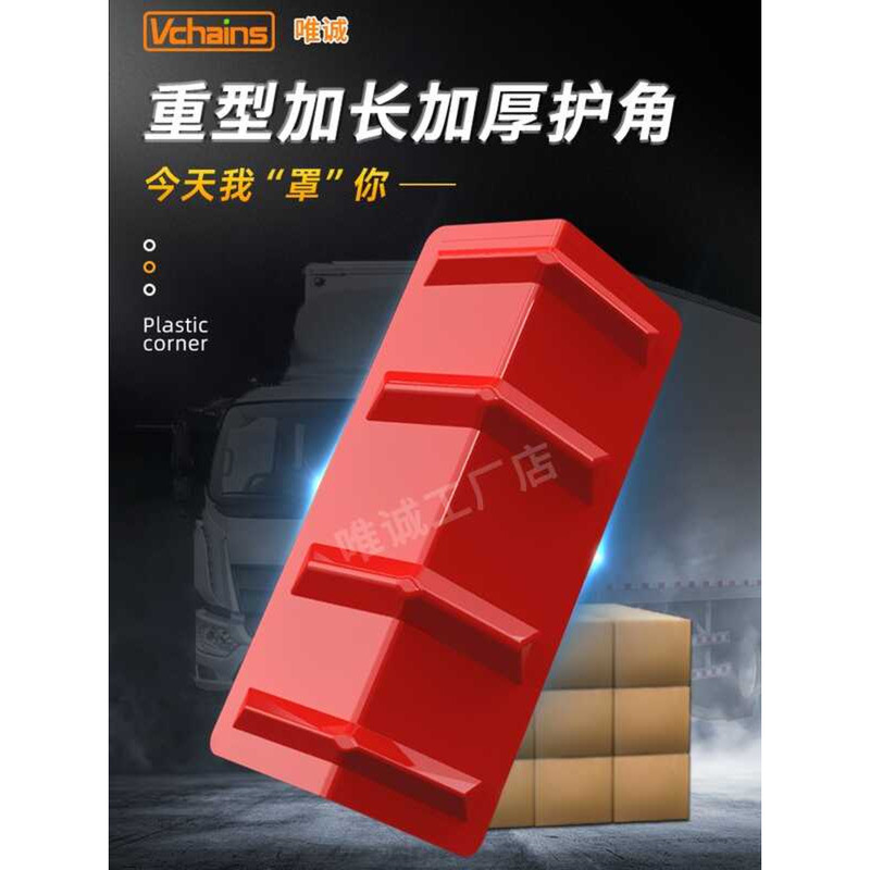 Truck Extended Guard Roll Paper Plastic Pad Corner Protection Cargo ...