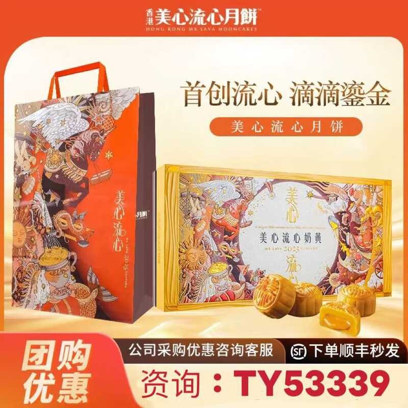 Hong Kong Maxim's Liquid Custard Mooncake Gift Box Mid-Autumn Festival ...