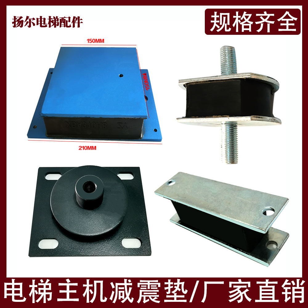 Elevator Main Unit Shock Absorber Pad Anti-Vibration Rubber Block ...