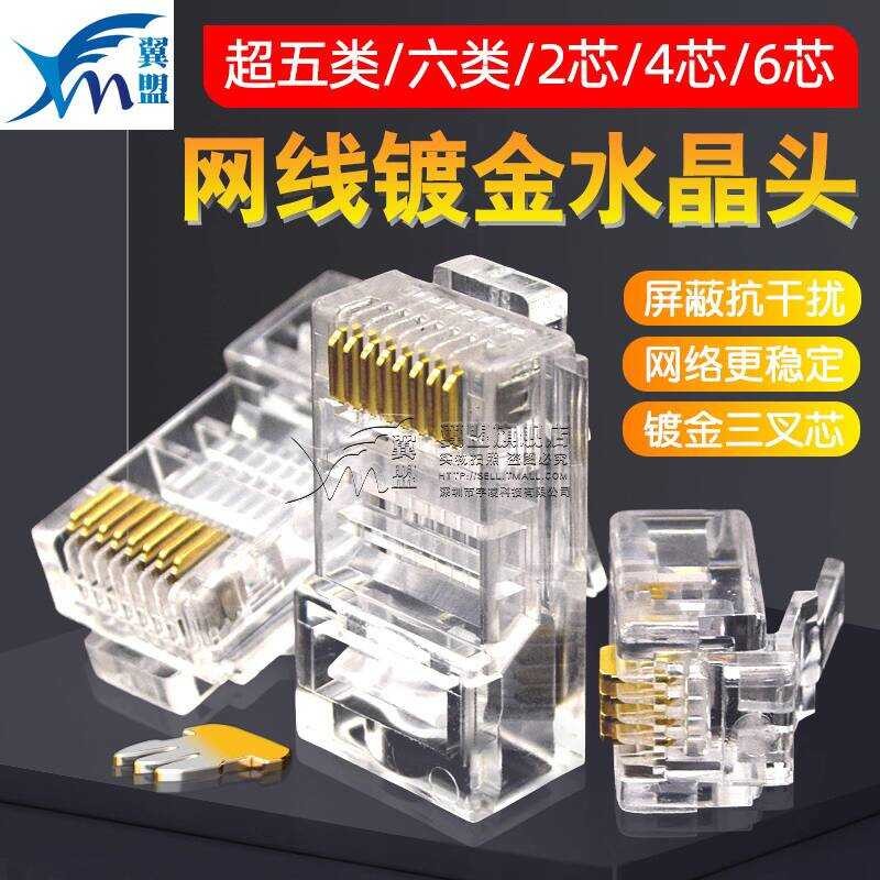 Ethernet Crystal Head Telephone Cable Cat5e Cat6 Gigabit Shielded ...