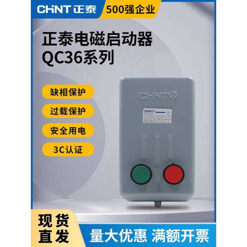 Chint Electromagnetic QC36-10TA Motor Starter Phase Loss Protection ...