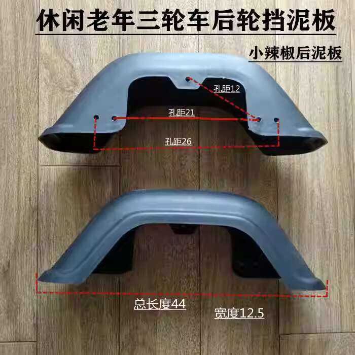 Mobility Wheel Leisure Rear Tricycle Mudguard Shell Elderly Scooter ...
