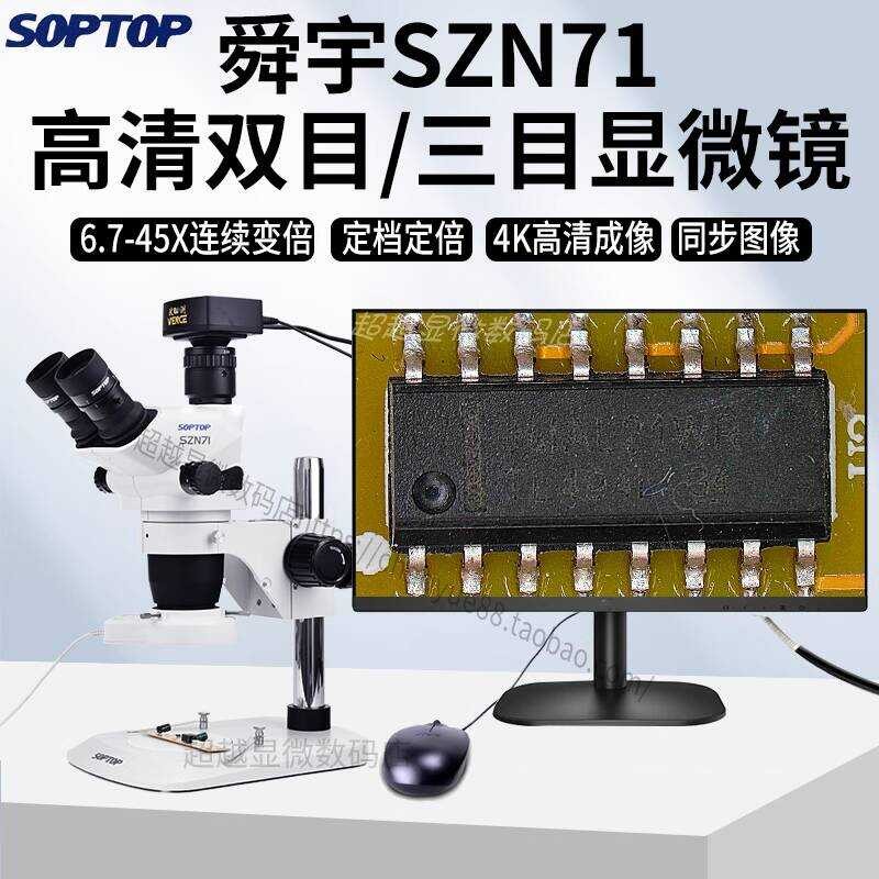 Shunyu SZN71TR True Trinocular Microscope 6.7-45x Binocular Continuous ...
