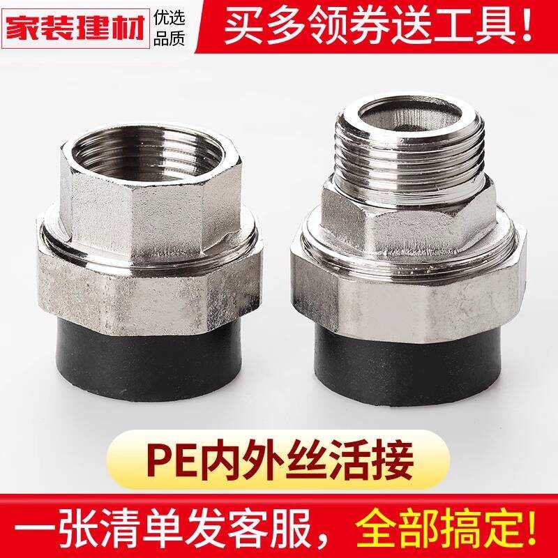 PE Connector Hot Melt Inner Outer Thread Union Pump Irrigation Plumbing ...