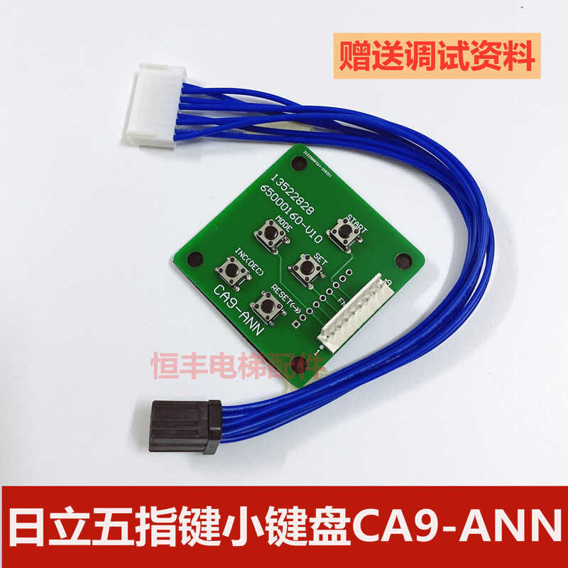 Hitachi Elevator MCA Five-Finger Keypad/Mainboard Debugging Operator ...