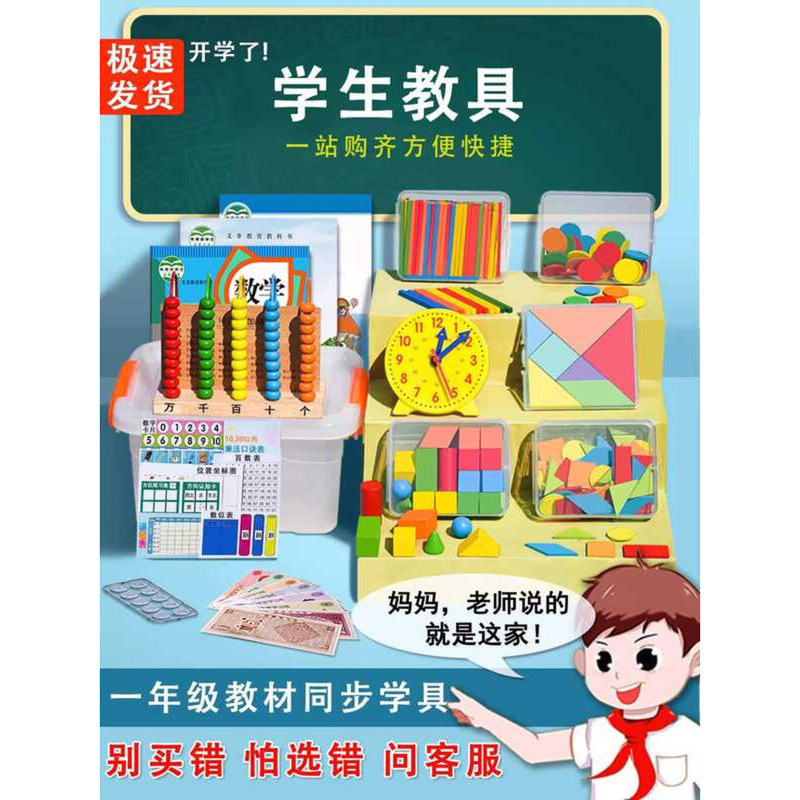 First Grade Math Teaching Aids Set Full Set Learning Tools Box ...