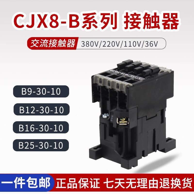 ☑♥ AC Contactor CJX8-B9-30-10 B12-30-10 B16-30-10 220V380V Pure Copper ...