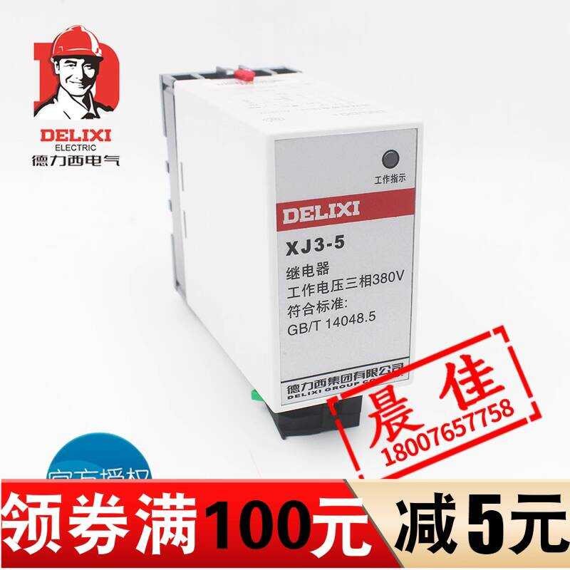 Delixi XJ3-5 AC380V and Sequence Protector Phase Loss Protection ...