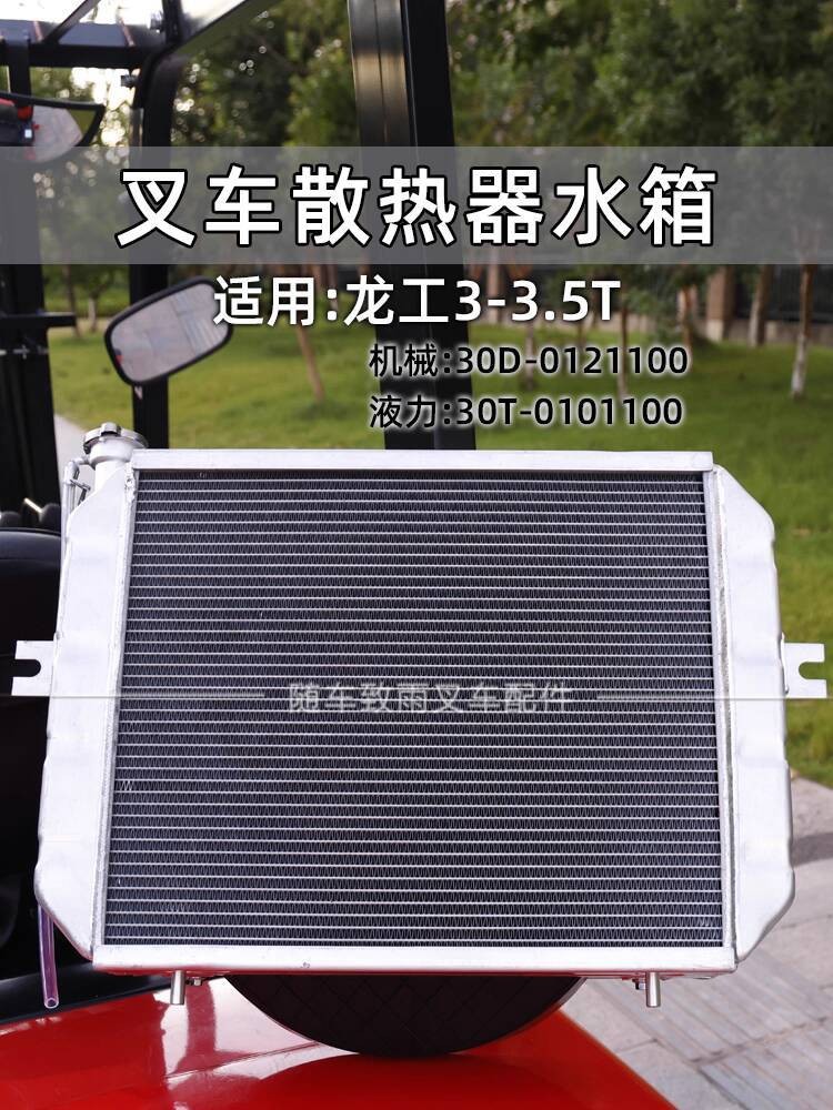 Forklift Radiator Water Tank Suitable for Lonking FD30 35E Manual ...