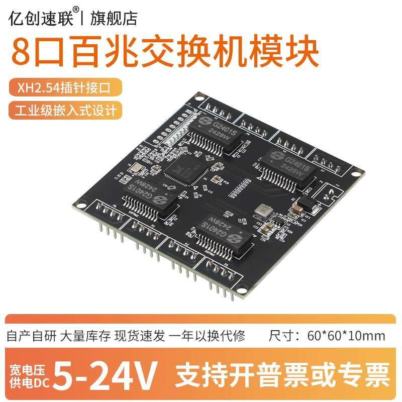 Industrial Grade 8-Port Fast Ethernet Header Switch Module 4pin 2.54mm ...