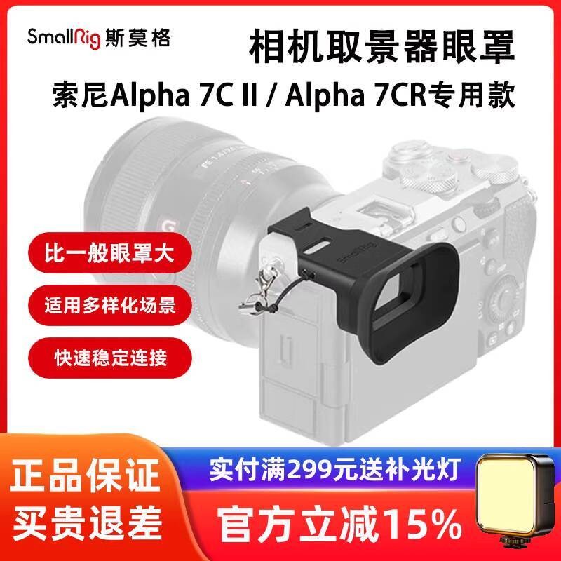 ☑♥ SmallRig Smog Compatible with Sony Alpha Second Generation A7C II ...