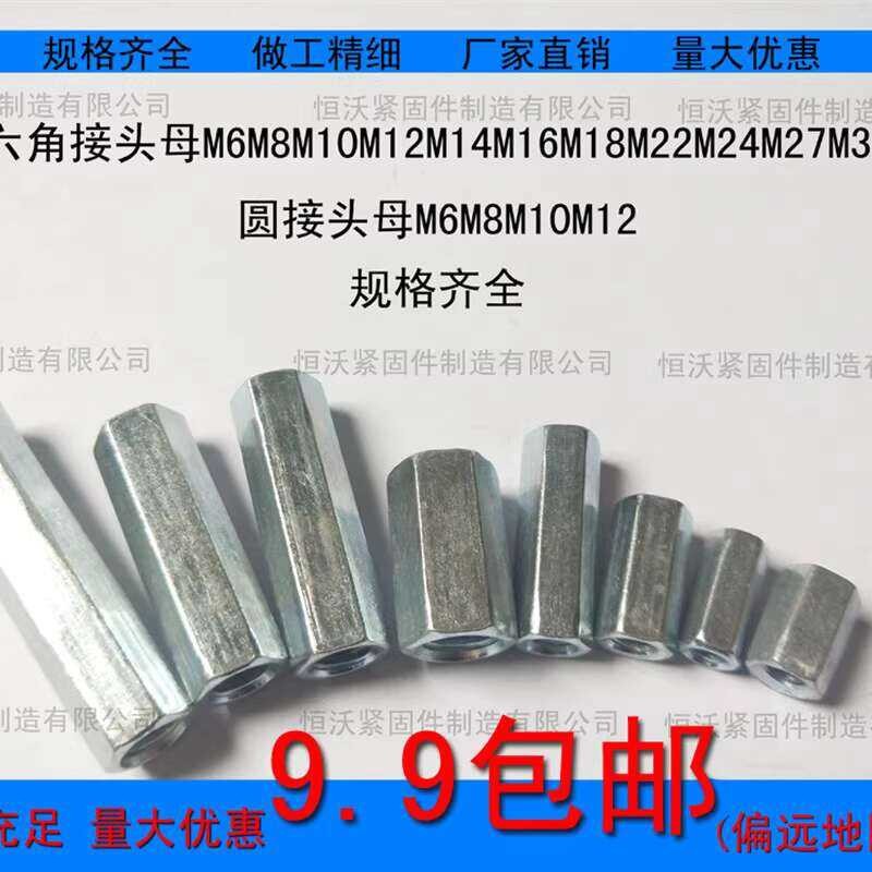 Extended Galvanized Hexagon Connector Threaded Rod Nut M5 M6 M8 M10 M12 ...