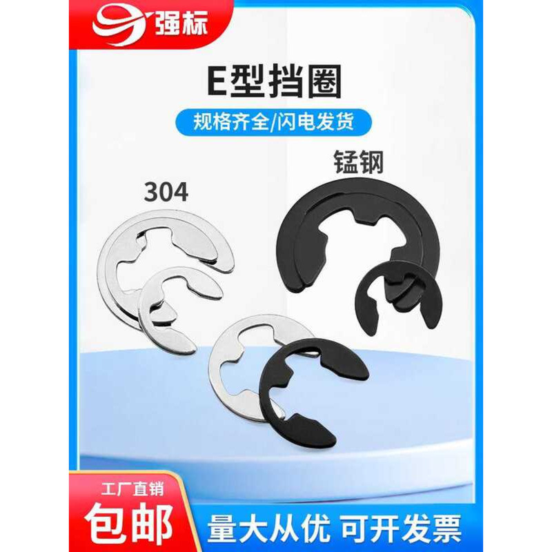 65Manganese E-Type Retaining Ring 304 Stainless Steel Open Snap E ...