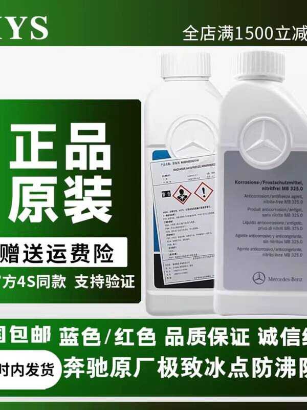 Mercedes-benz Original Antifreeze Coolant Dedicated Pink benz Car Full ...