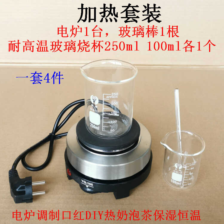 Heating Set Beaker Glass Rod Electric Heater 500W Lipstick DIY Hot Milk ...
