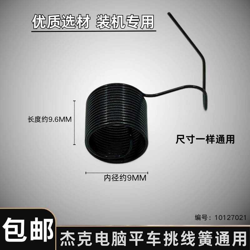 Jack Computer Flatbed Universal Thread Take-Up Spring Industrial Sewing ...