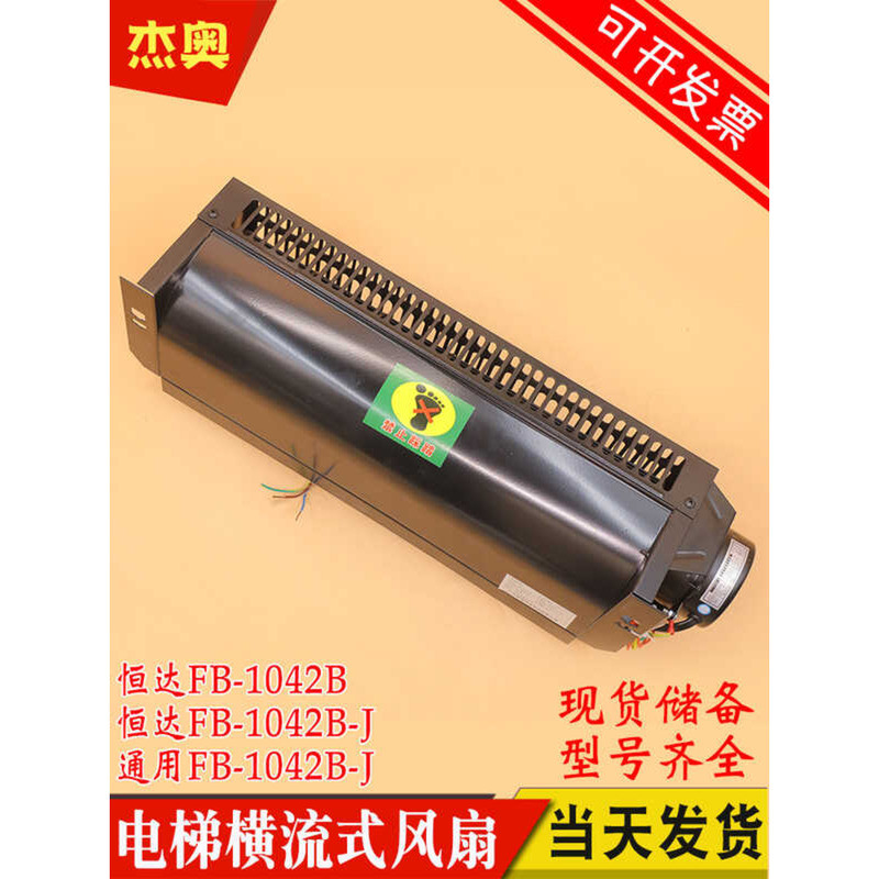 ☑♥ Hengda Elevator Crossflow Exhaust FB-1042B-J Suitable for Hitachi ...