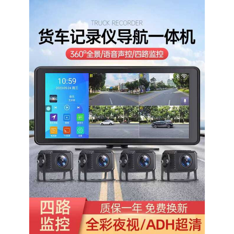 Truck Dash Cam Navigation Device Connected TV Screen Projection Four ...