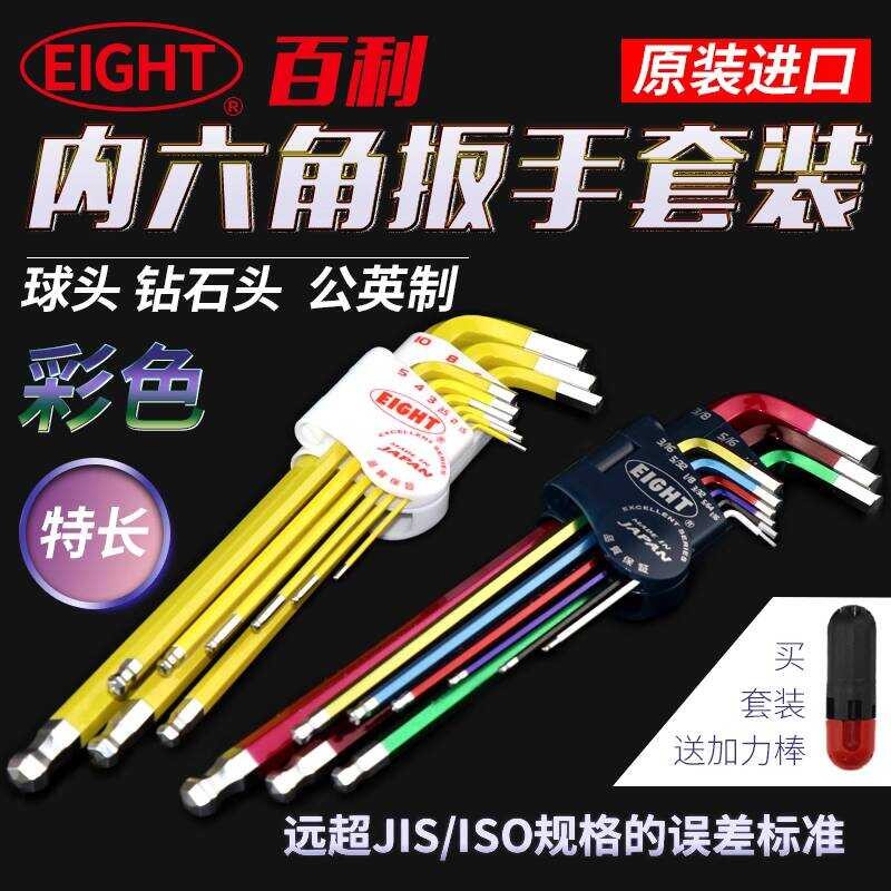 Baili EIGHT Japanese Colorful Metric and Inch TLC-S9N Set Ball Head Hex ...