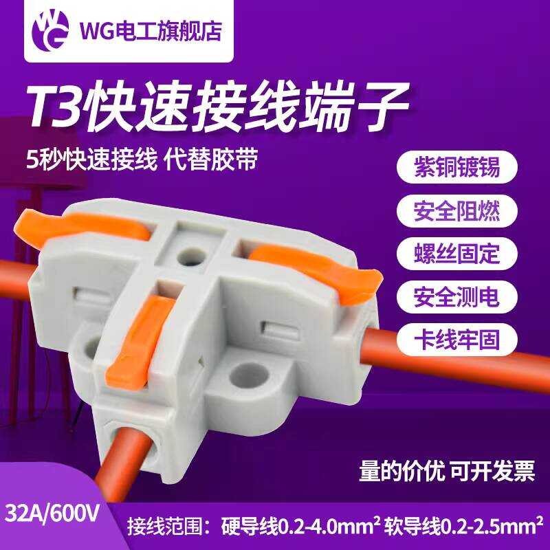 Can Fix T-Type Tee Quick Connection Terminal One In Two Out Wire Butt ...