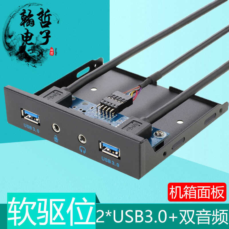 USB 3.0 Floppy Drive Bay Panel Desktop Case Expansion HUB Dual Audio ...