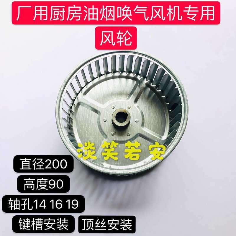 Industrial Kitchen Oil Fume Centrifugal Blade Impeller 200 Height 90 ...