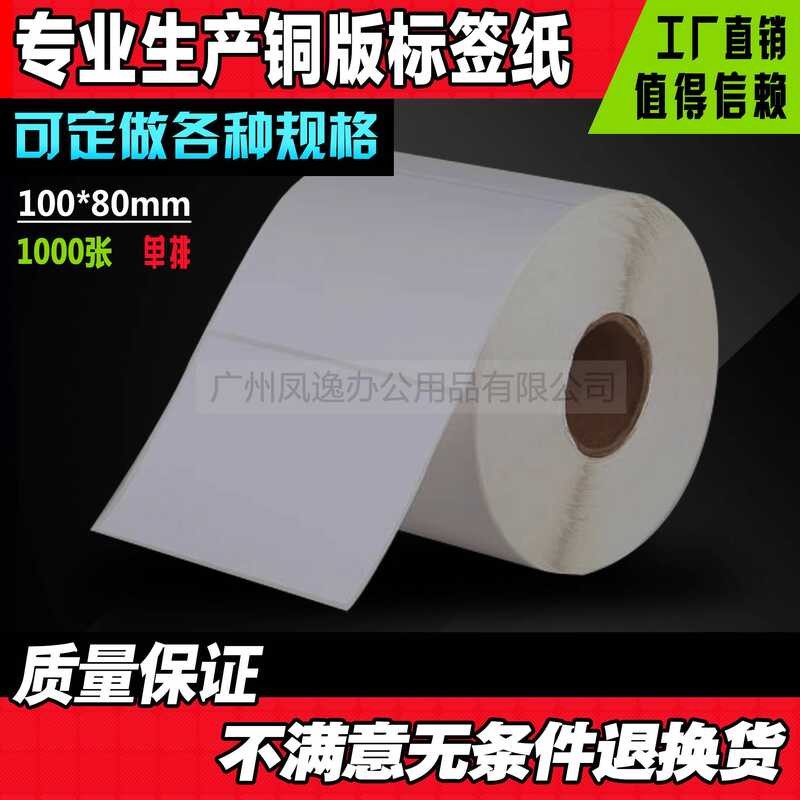 100*80mm Barcode Copperplate Sticker Label Machine Adhesive Printing ...