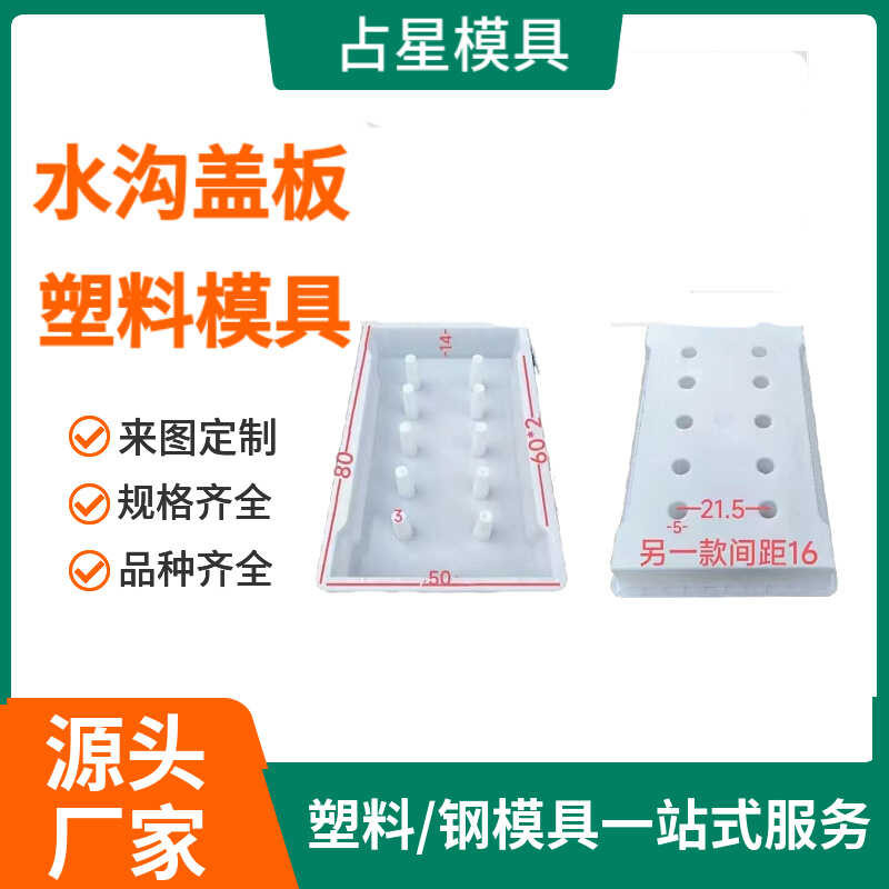 Drainage Channel Gap Cover Mold Cement Canal Flat Drain Plastic ...
