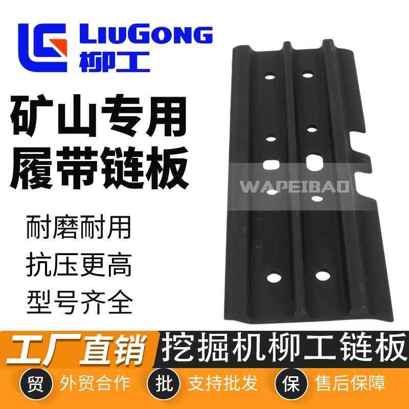 Excavator Chain Plate Liu Gong 9055 906 907 908 913 915 916 920 926 ...