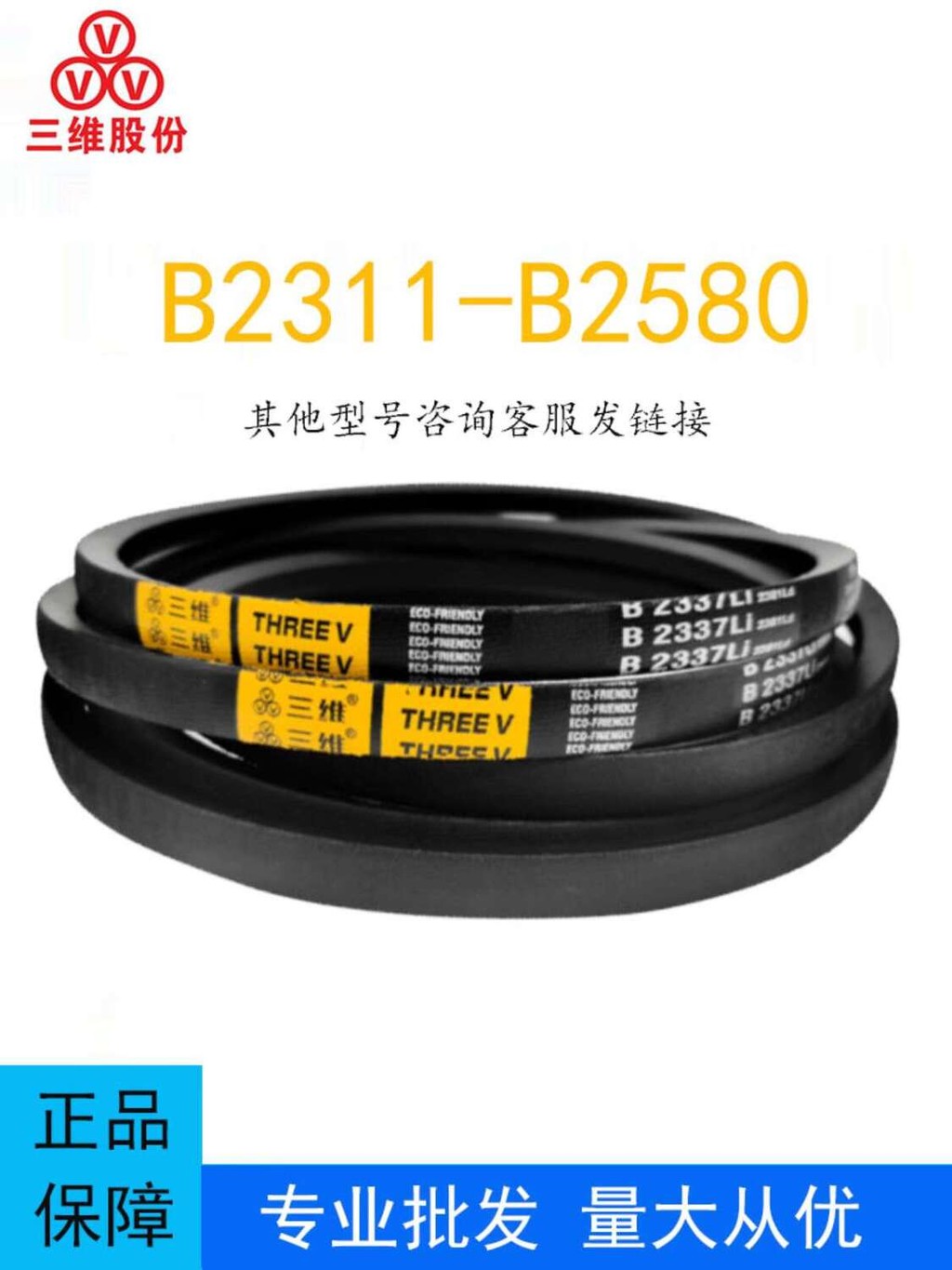 Three-Dimensional Triangle Belt B Type B2311-2580 Rubber Transmission ...