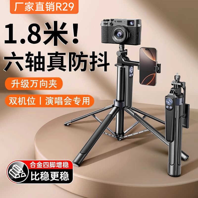 New H29 One-Touch Pop-Up Tripod Six-Axis Stabilization Seven-Button ...