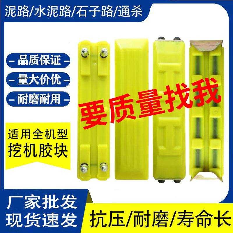 Excavator Track Rubber Block Sany XCMG Oxford Caterpillar Mini ...
