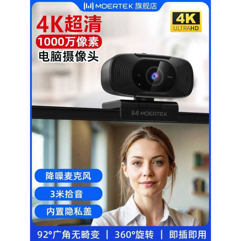 Moertek Ultra Clear 4K Computer Camera Notebook Desktop Wide Angle ...