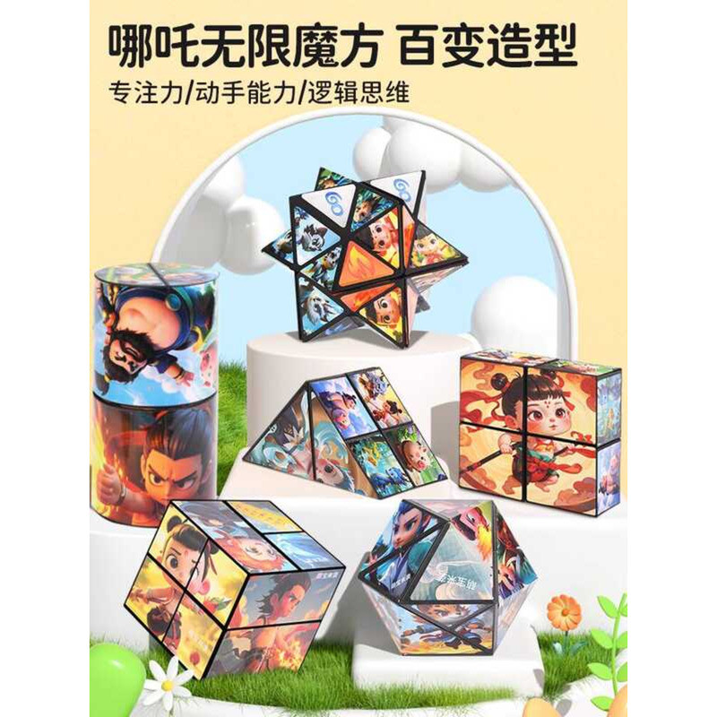 Nezha Transformable Infinite Cube Children's Educational Toy Geometric ...