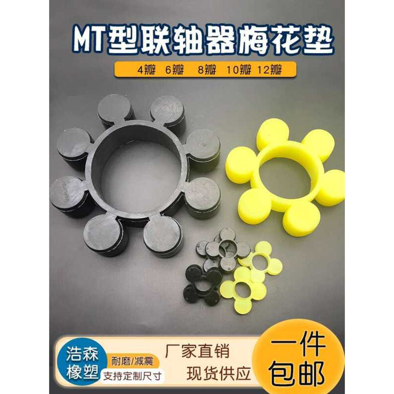 Rubber Coupling Buffer Pad Body 8 Eight Petals MT Type Polyurethane ...