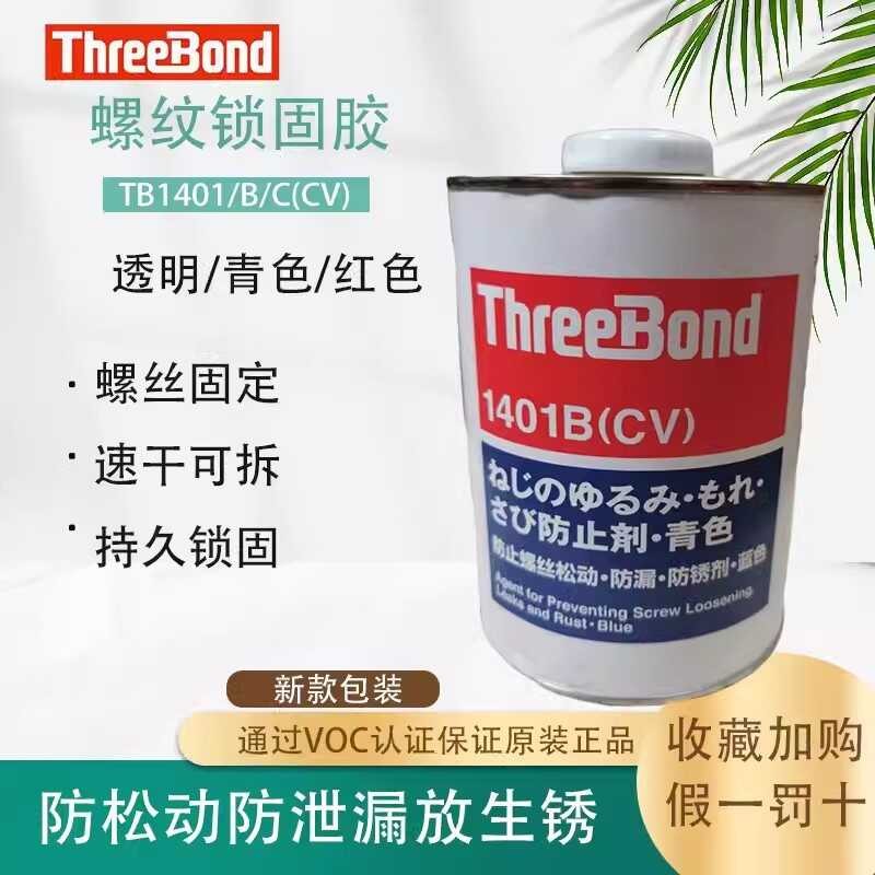 ThreeBond Three Bond 1401 Series B/C/D/E Threaded Screws Removable Anti ...
