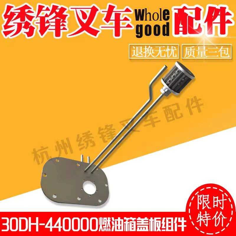 Fuel Tank Cover Plate Suitable for Hangcha Heli Lonking Forklifts 1-10 ...