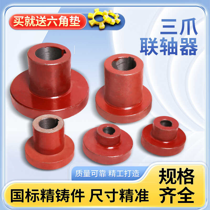 Three-Jaw High Torque Back with Keyway Water Pump Motor Connecti Wheel ...