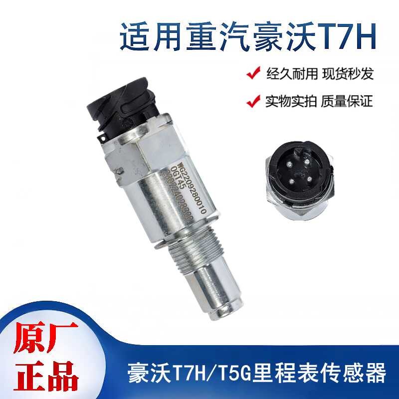 Sinotruk A7/T7H/T5G Odometer Shandeka Howo Speedometer Sensor Original ...