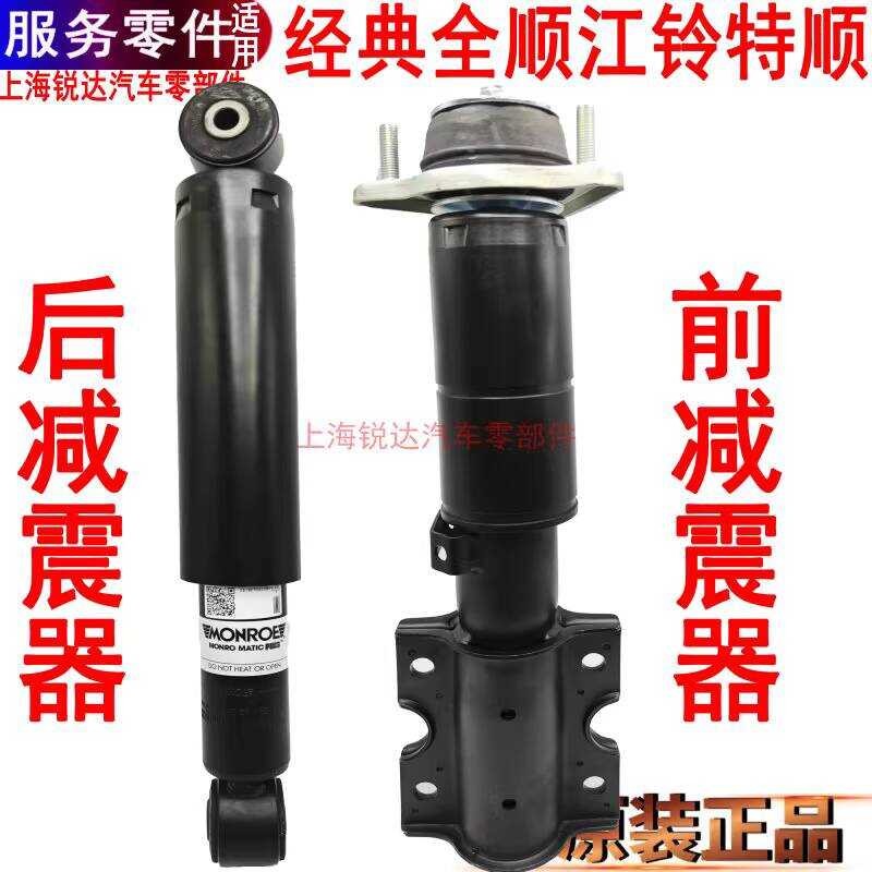 Applicable Classic Transit Front Shock Absorber Front Suspension JMC ...