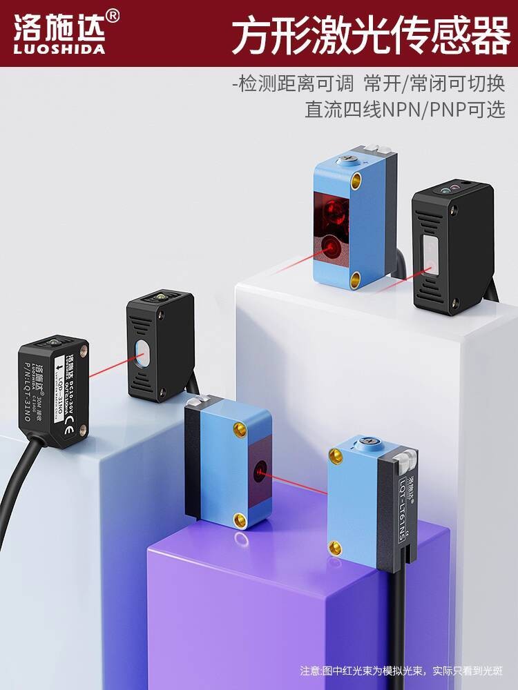 Losda Laser Photoelectric Switch Sensor Diffuse Reflection Through-beam ...