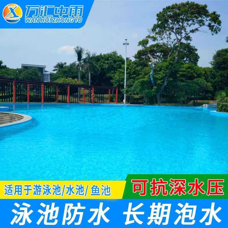 Swimming Pool Fish Pond Long-Term Soaking Special Waterproof Coating ...