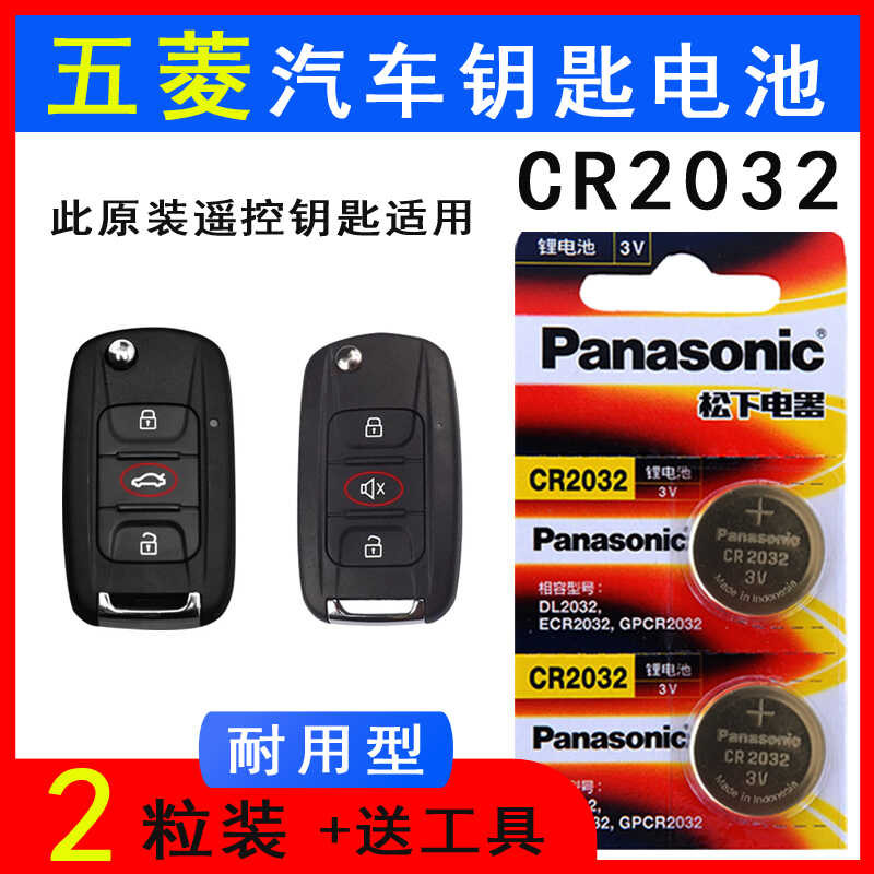 Panasonic 3V Special Car Key Battery CR203 for Wuling Hongguang S, New ...