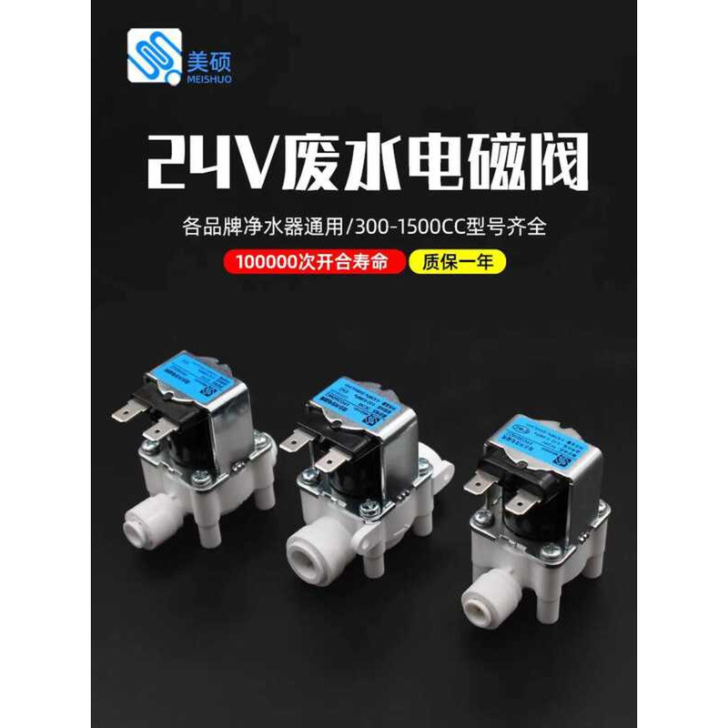 Waste Flush Solenoid Valve 24V Quick Connect Automatic 1/4" 3/8 ...