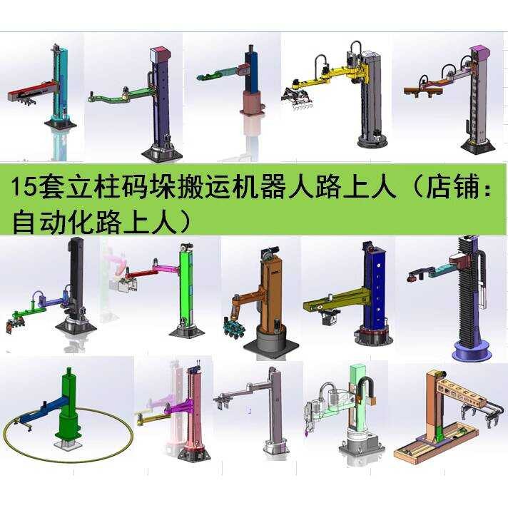 15 Sets of Vertical Column Palletizing Robot SCARA Robotic Arm Drawings ...