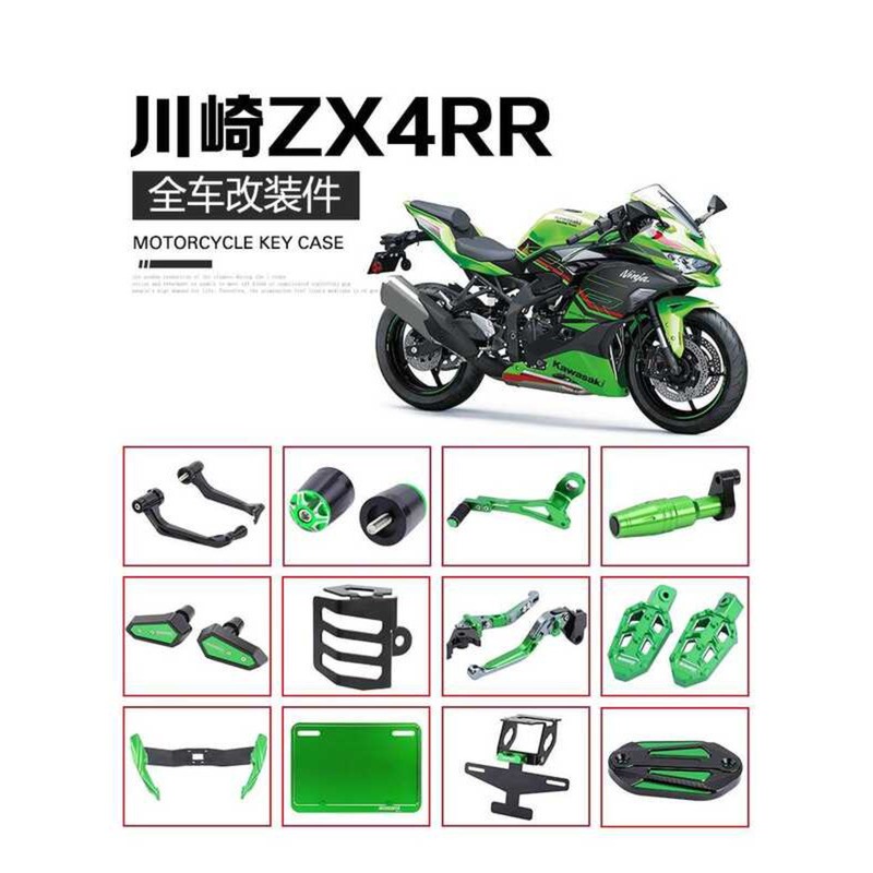 Suitable for 24 Models of Kawasaki ZX4RR Modification Front and Foot ...