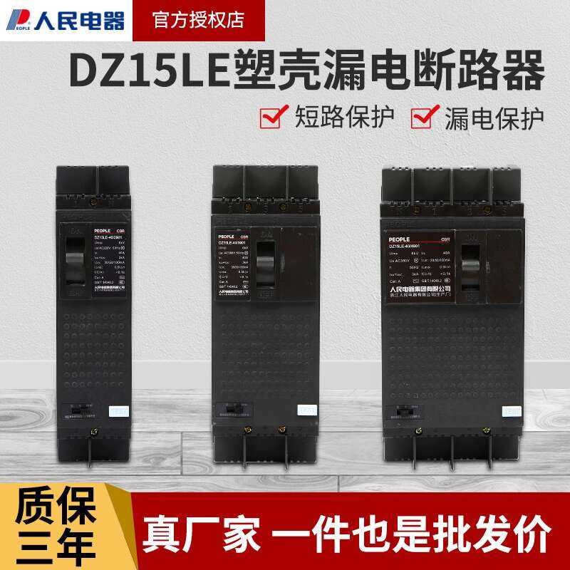 People's Electric Leakage Protector DZ15LE-100/4901 Tree-pase Four-wire ...
