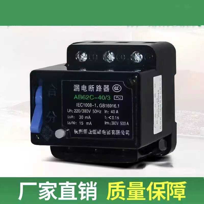Xiaoshan AB62 Leakage Circuit Breaker 40A 3P 63A 4P 32A 2P Three-phase ...
